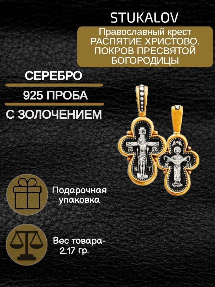 Православный крест. Распятие Христово. Покров пресвятой Богородицы.