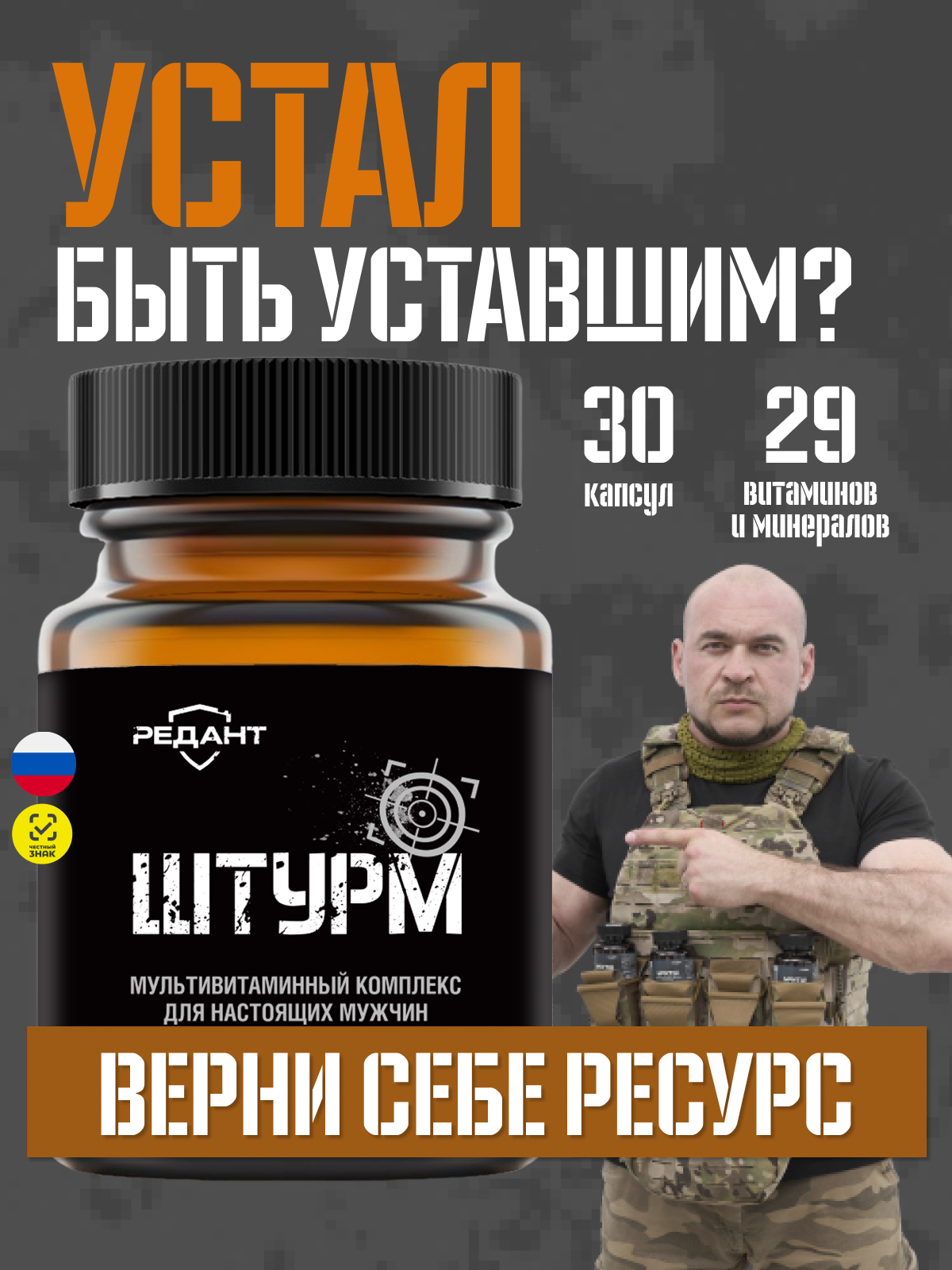 Витамины для мужчин комплекс мультивитамин Редант Штурм витамины для мужчин