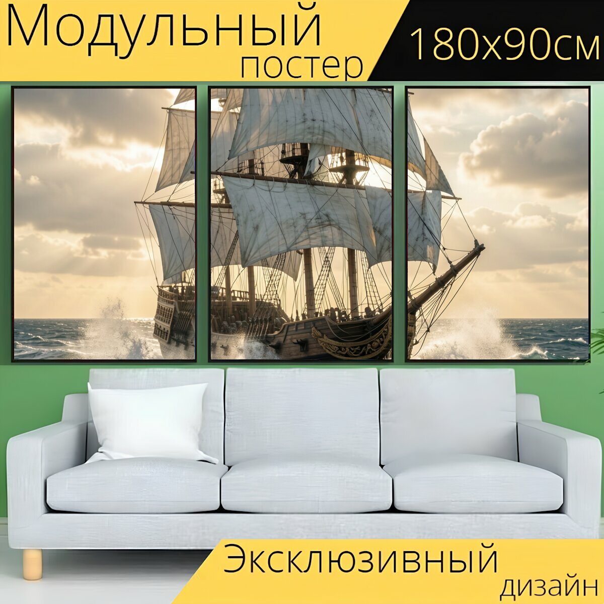 Модульный постер "Парусный корабль в открытом море. Морской фрегат под белыми парусами мчится сквозь волны на фоне драматичного." 180 x 90 см. для интерьера на стену в тубусе