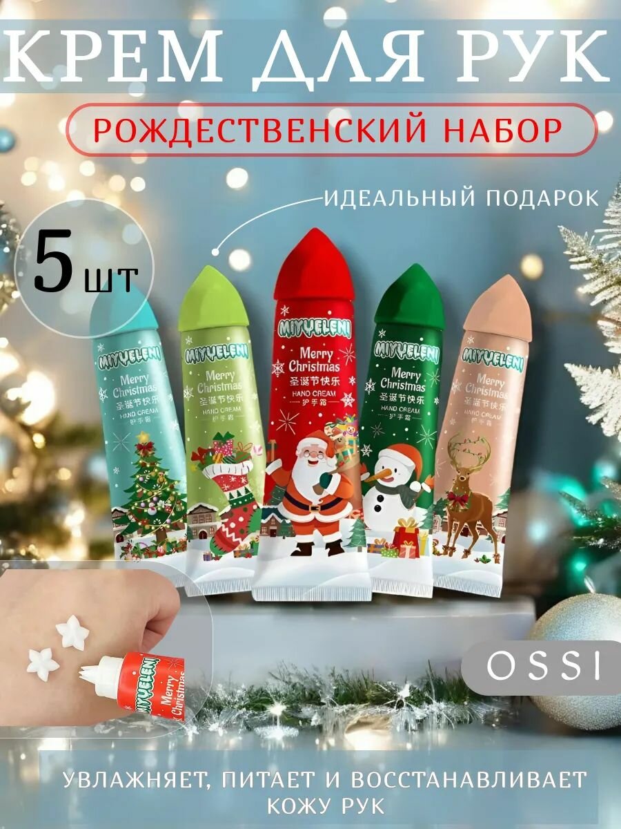 Набор кремов для рук Christmas Edition, 5 упаковок увлажняющей и питательной формулы, нежирный, но освежающий, Представл
