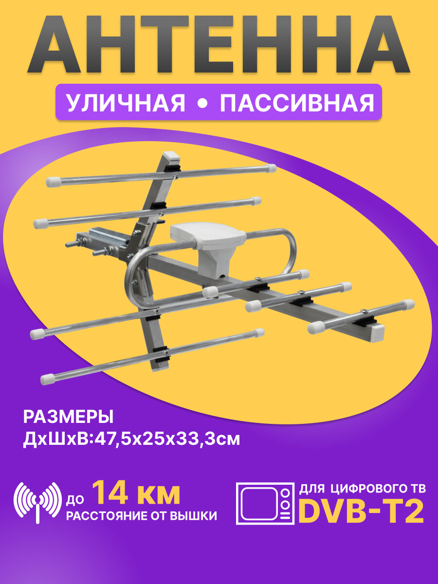 ТB антенна наружная для цифрового телевидения DVB-T2, RX-410-1 REXANT