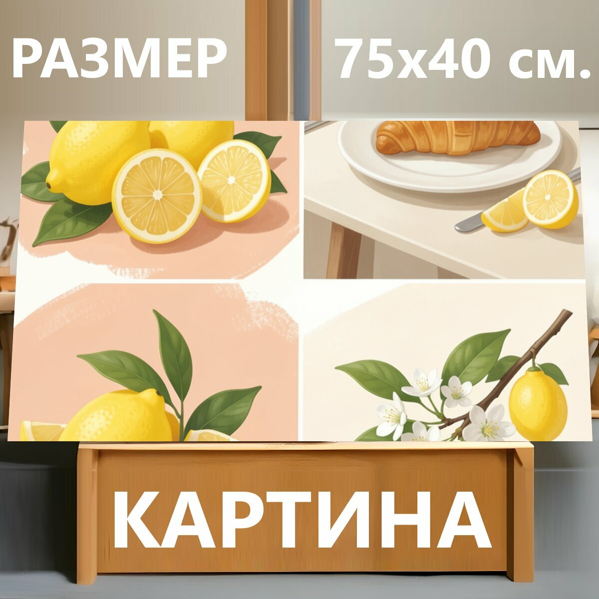 Картина на холсте "Лимоны с листьями и цветами. Яркие цитрусовые натюрморты в нежной пастельной палитре: спелые плоды, дольки, зелёные ветви и." на подрамнике 75х40 см. для интерьера