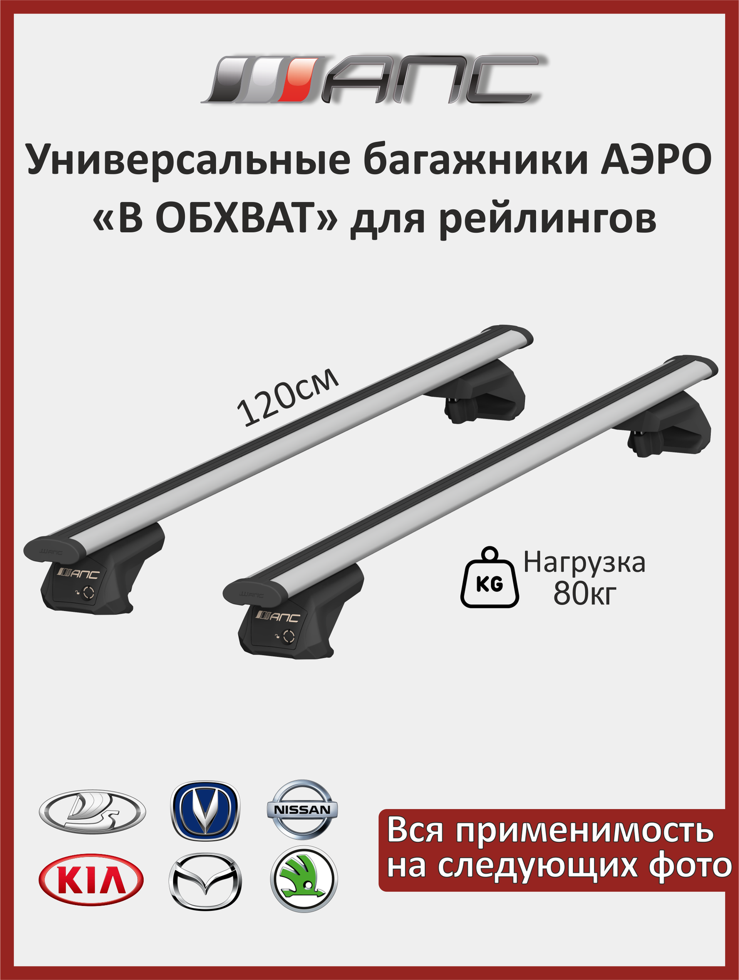Багажник на крышу автомобиля для рейлингов с просветом, аэро серые