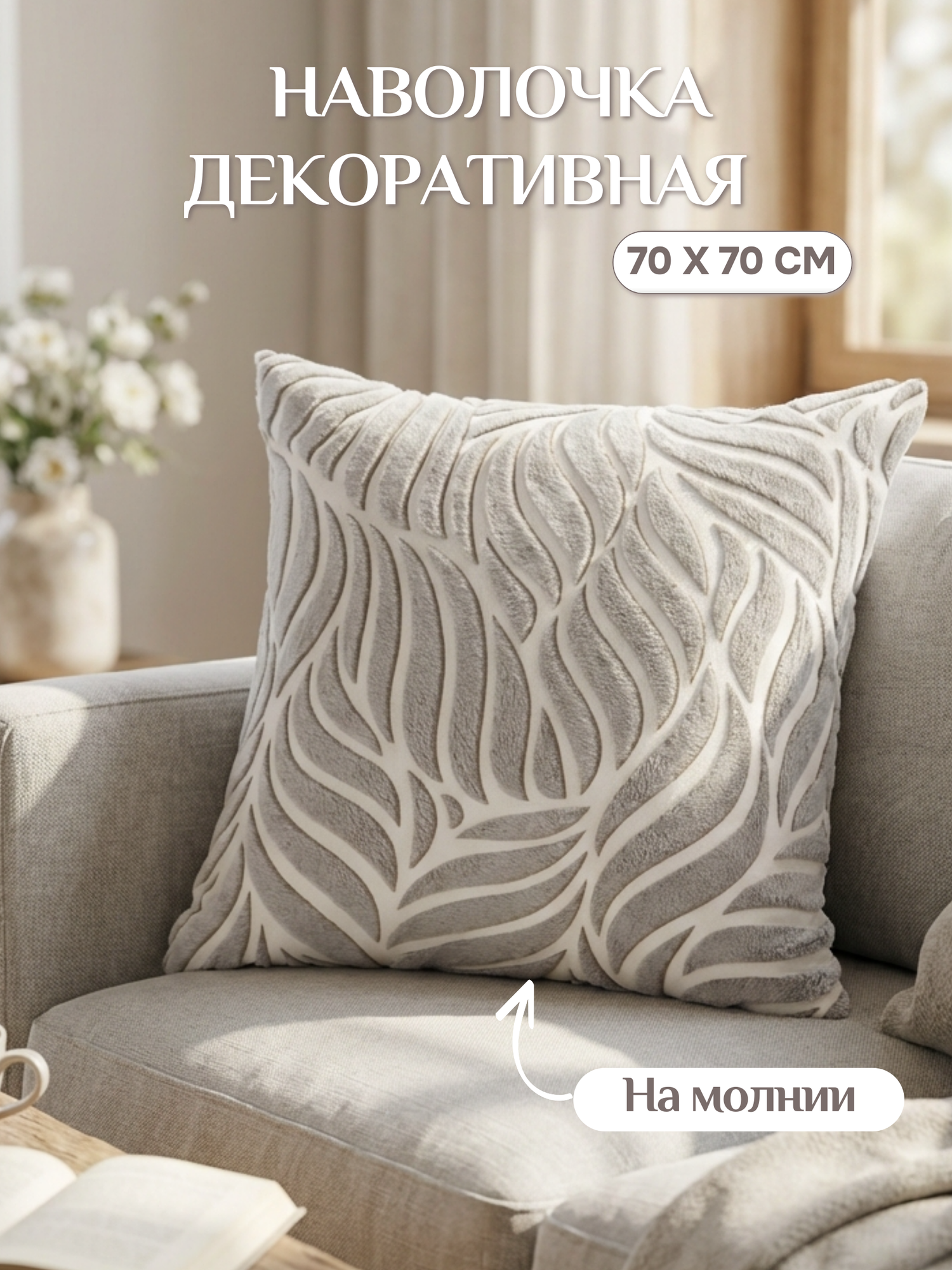 Наволочка 70х70 Lizzy Home наволочка декоративная велсофт цвет серо-белый