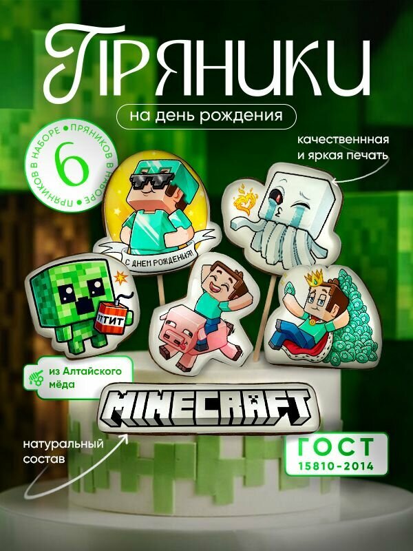 Пряники имбирные на торт Майнкрафт