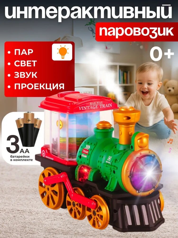 Развивающая музыкальная игрушка для малышей; Интерактивный паровозик с паром