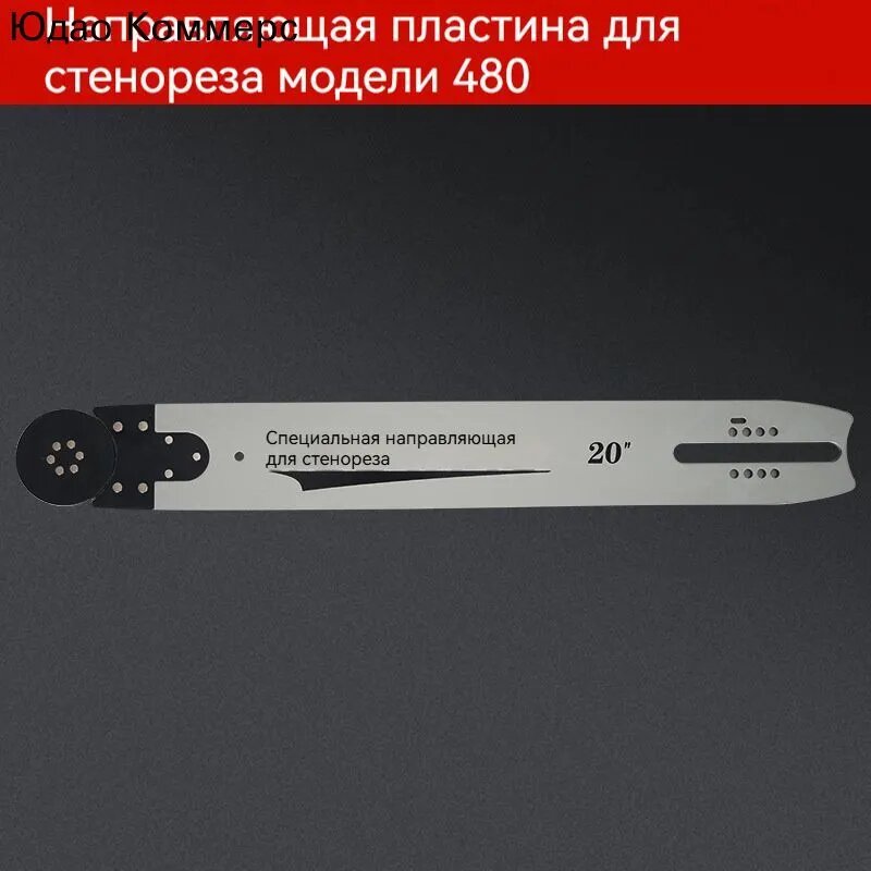 Электрическая цепная пила по бетону 480мм BH-LT480