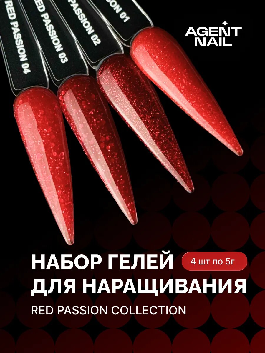 Набор красных гелей для ногтей с блестками, 4 шт 5г