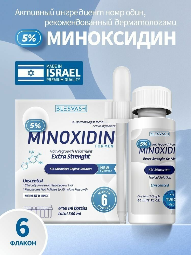 Лосьон для роста волос 5%, сыворотка против выпадения волос и облысения, бустер-активатор для роста бороды, 360 мл, 6 флаконов + пипетка