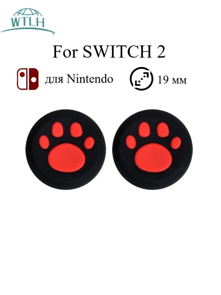 Силиконовые накладки на стики для Nintendo Switch2