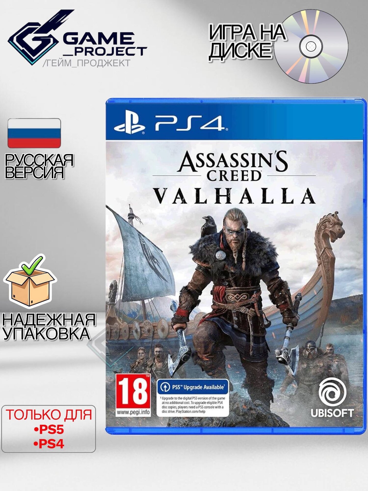 Assassin's Creed Valhalla , для PlayStation 4 , Blu-ray , Русская версия