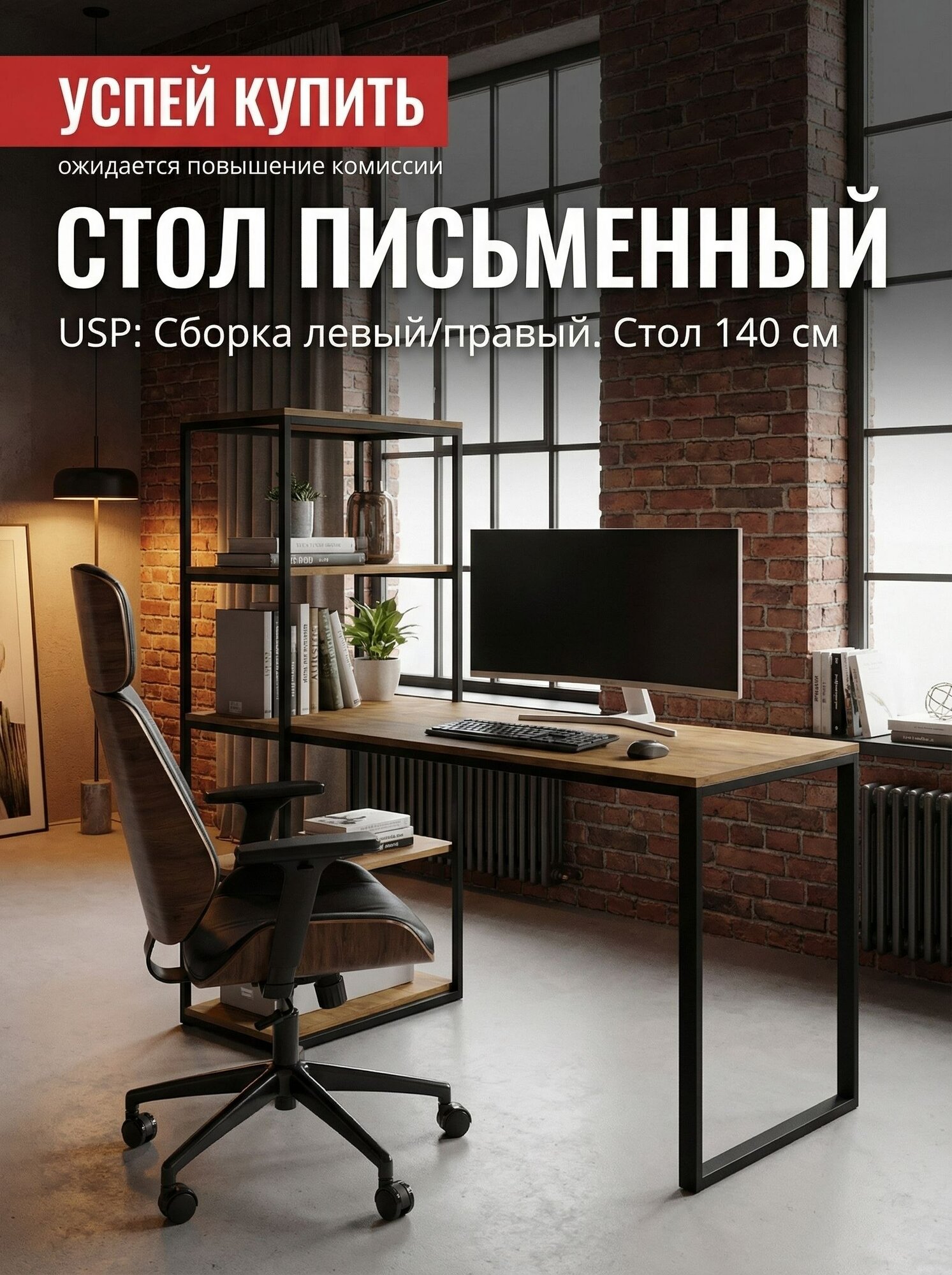 Стол письменный с полками EDWARD, коричневый, компьютерный для школьника, офиса, рабочий, швейный гростат 140х60х75 см.