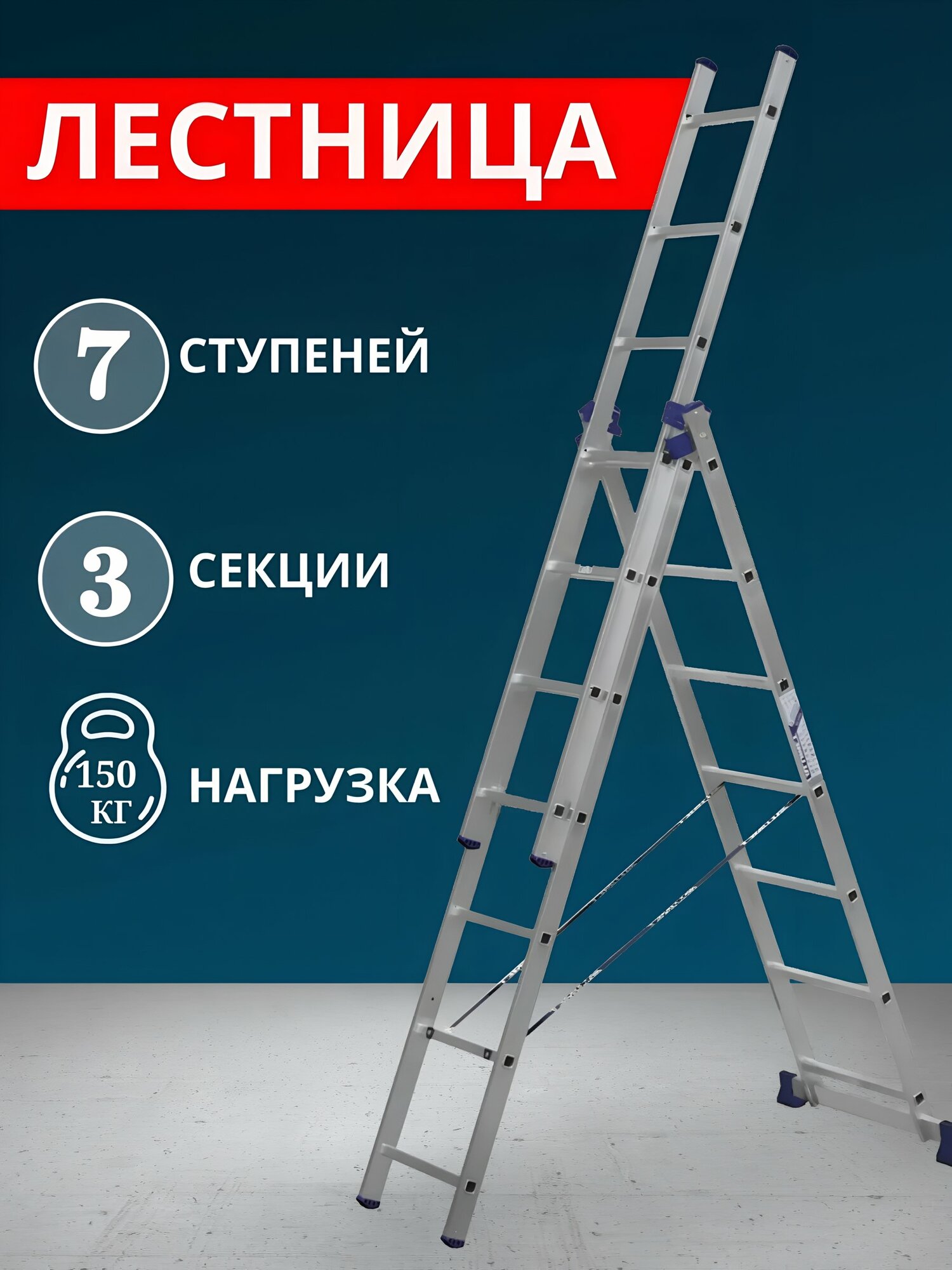 Лестница 3 секции, 21 ступень, алюминий, 3.93 м, 150 кг, Alumet, 5307