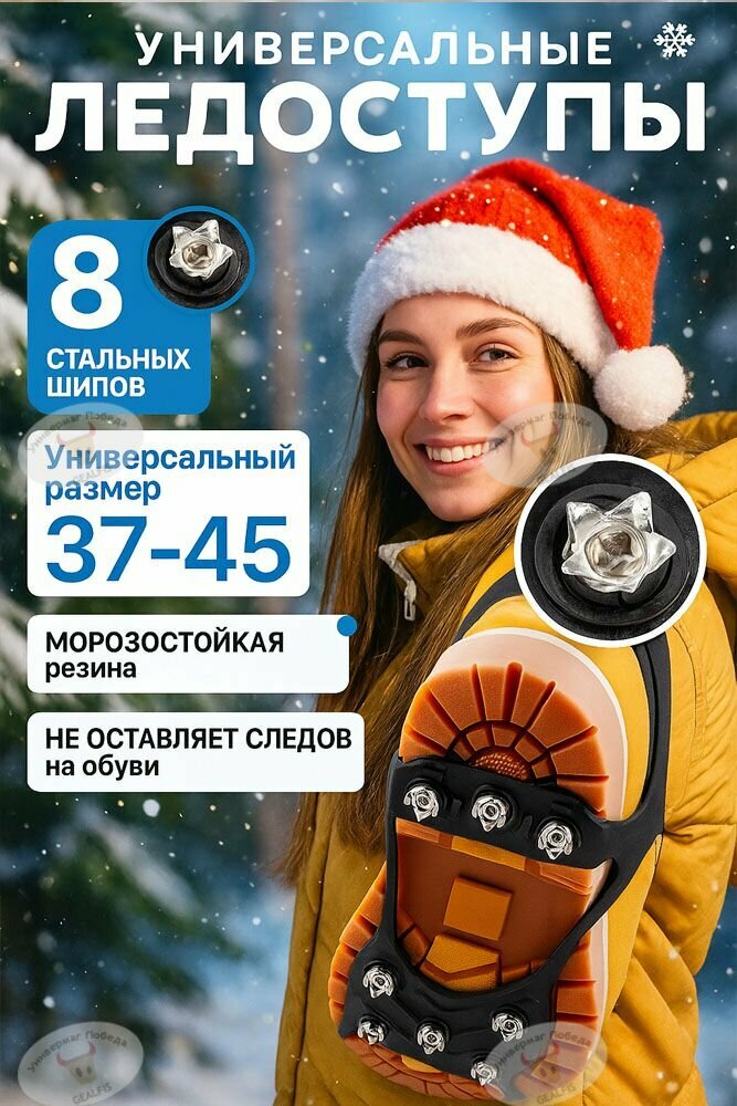 Ледоступы размер L