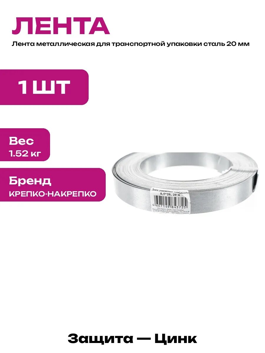 Лента стальная упаковочная без перфорации оцинкованная 20мм