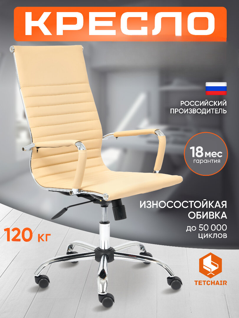 Компьютерное офисное кресло TetChair, с подлокотниками, экокожа, бежевое