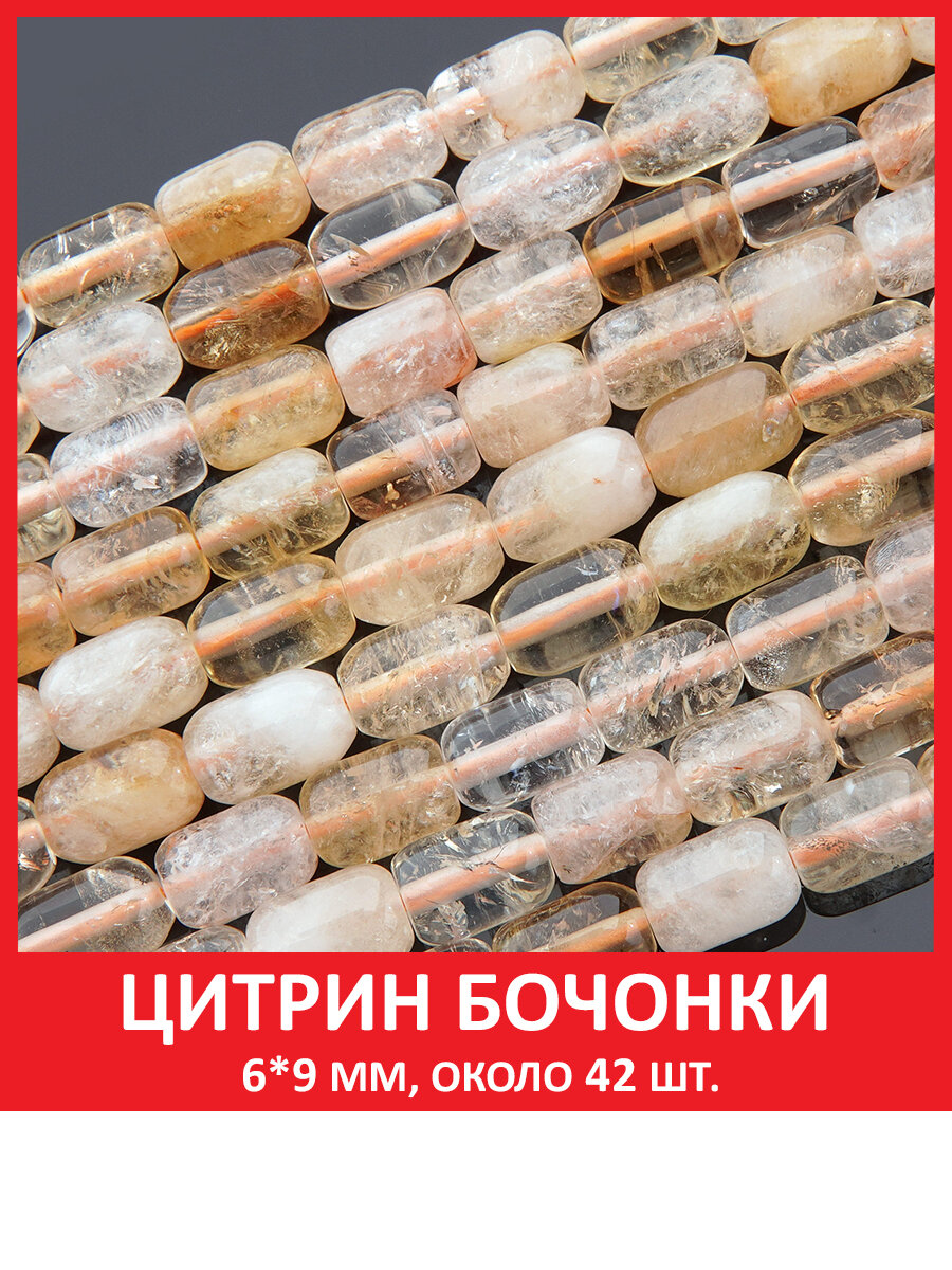 Цитрин бочонки 6х9 мм, бусины из натурального камня на нитке (около 42 шт)