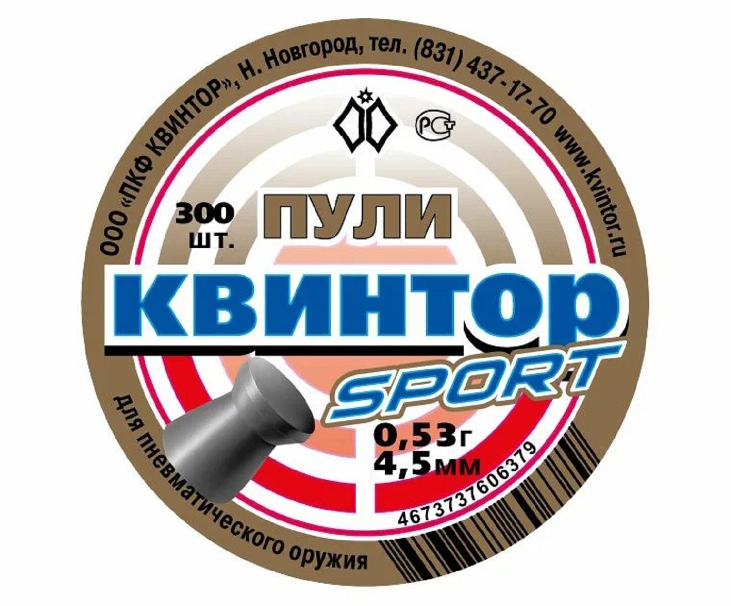 Пули Квинтор SPORT, для пневматики, 4,5 мм, 0.53 г, в упак. 300 шт.