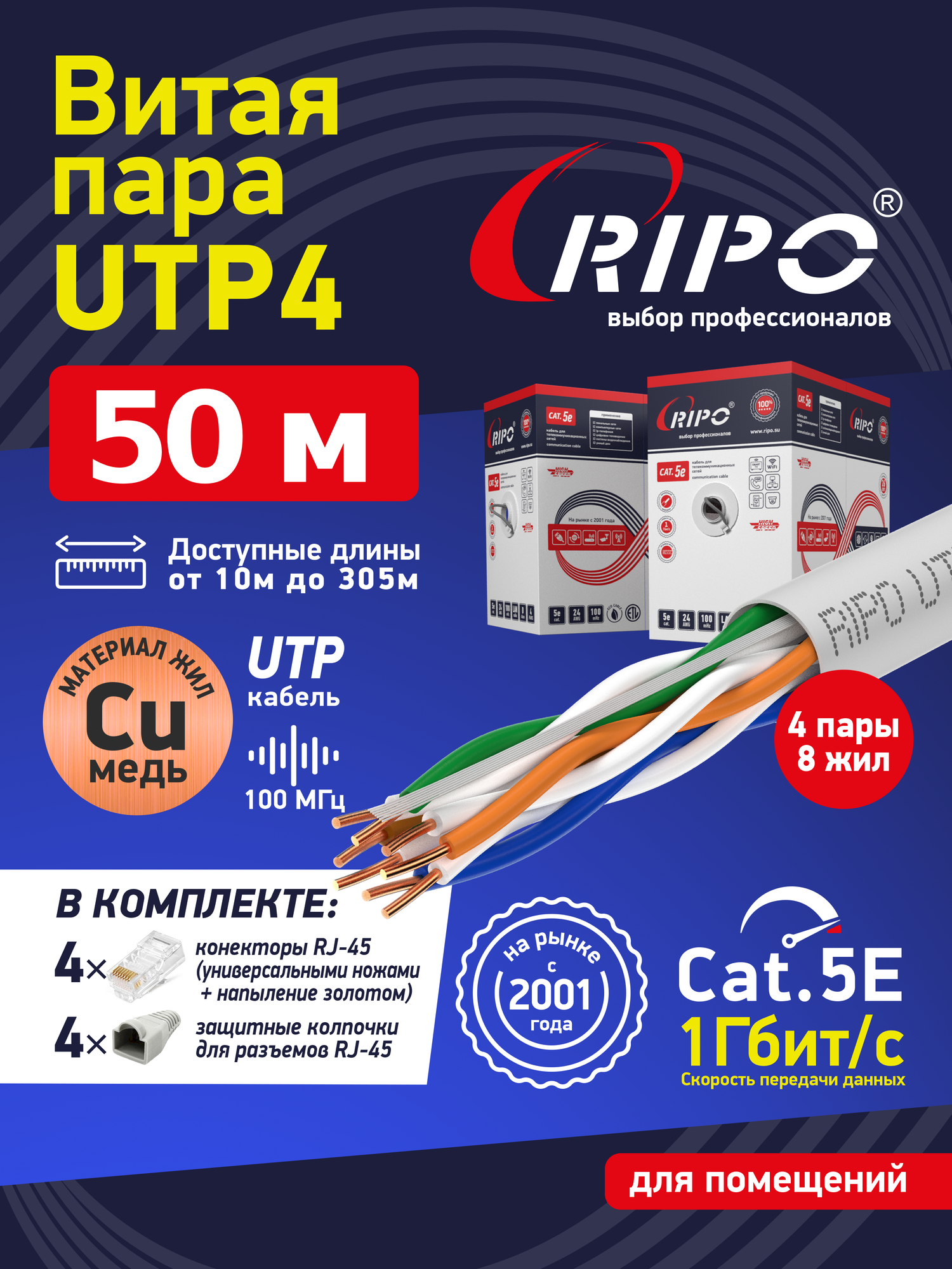 Интернет кабель витая пара LAN UTP4 CAT5E 24AWG, медный, внутренний 50 м