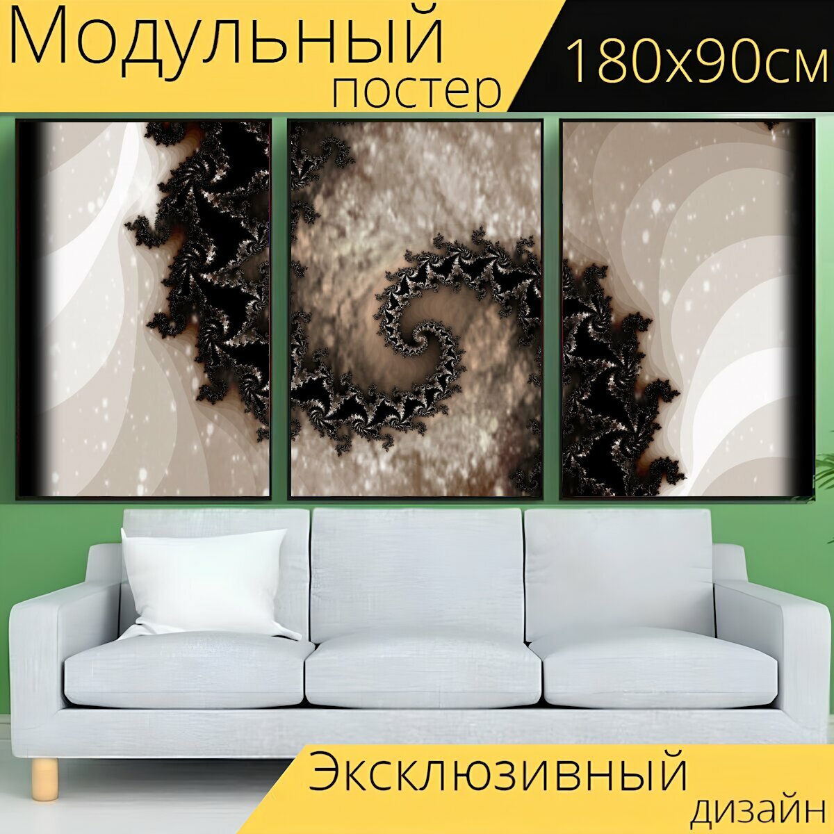 Модульный постер "Космический фрактальной спиральные Цифровая компьютерная графика astronira фрактал галактика космос спираль узор." 180 x 90 см. для интерьера на стену в тубусе