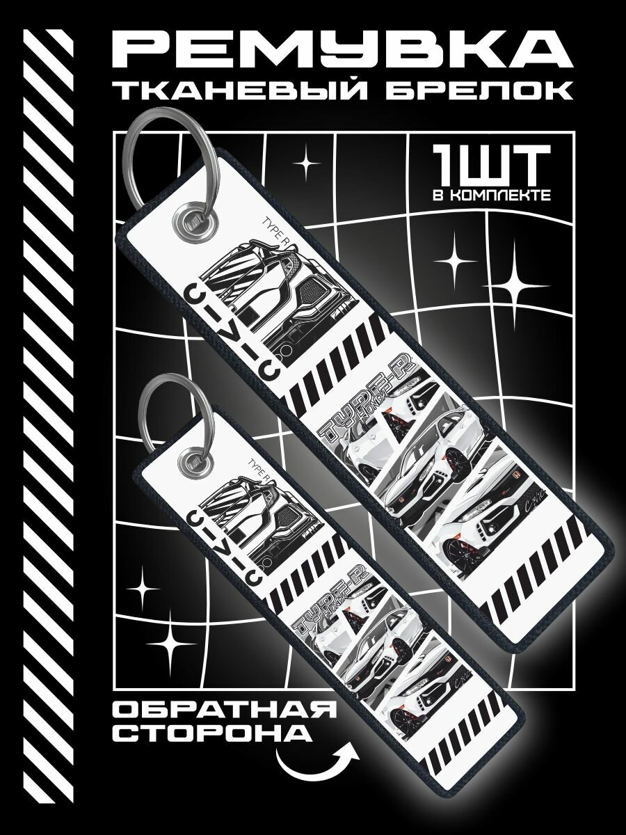 Брелок OK-REAL