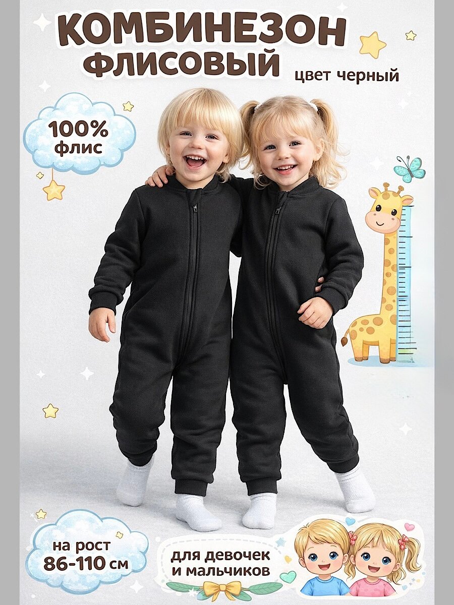 Комбинезон-трансформер