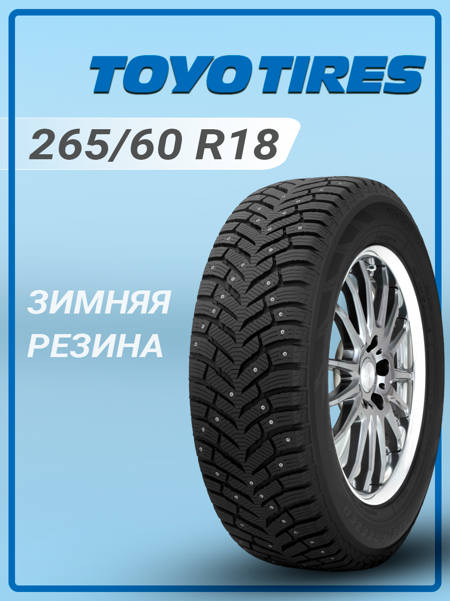 Шина зимняя автомобильная Toyo Observe Ice Freezer SUV 265/60 R18 114T