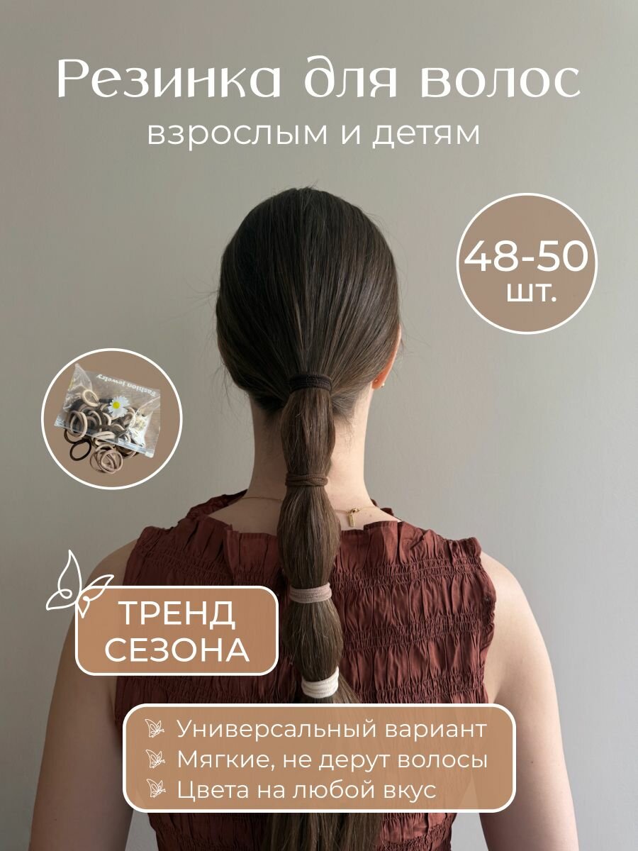 Резинки для волос "нюд" 50 шт в упаковке