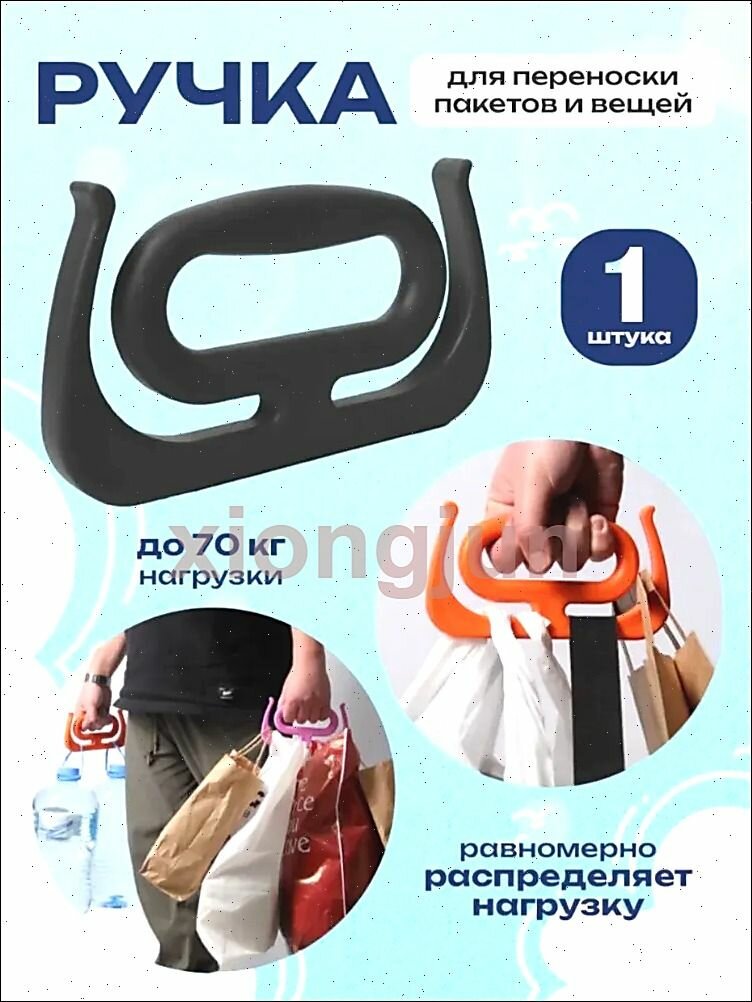 Ручка для переноски пакетов