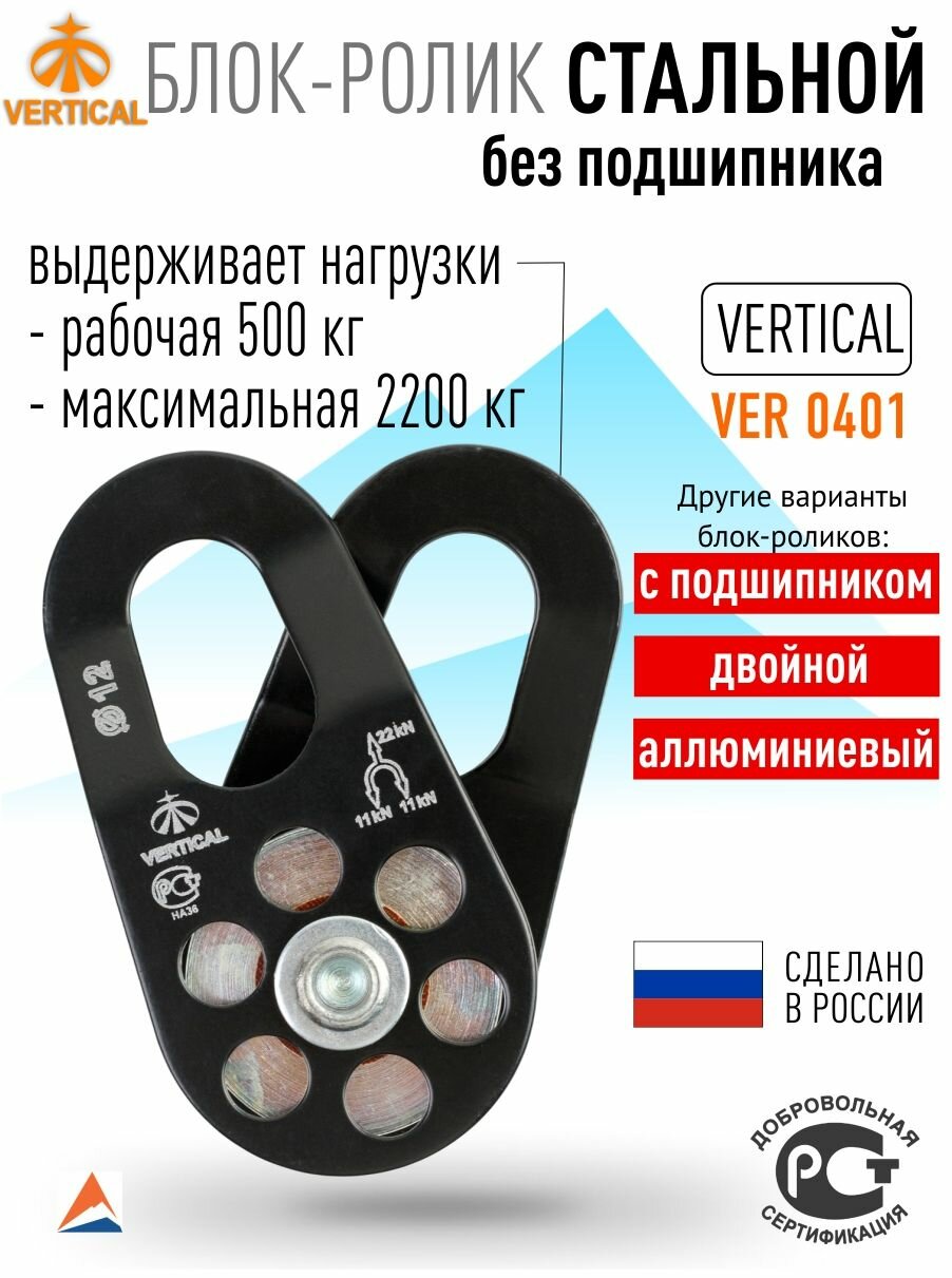 Блок-ролик стальной Vertical