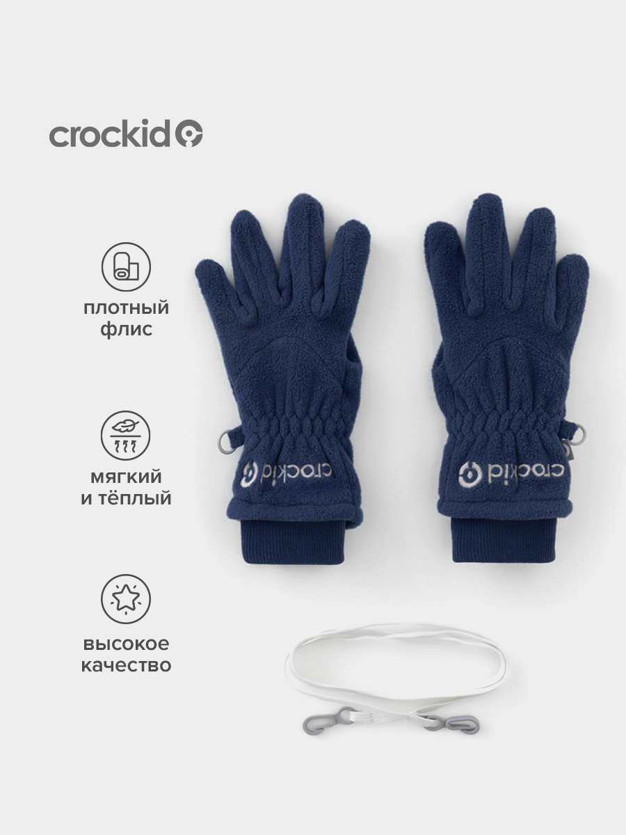 Перчатки crockid ФЛ 10001/25/58 ГР для мальчиков