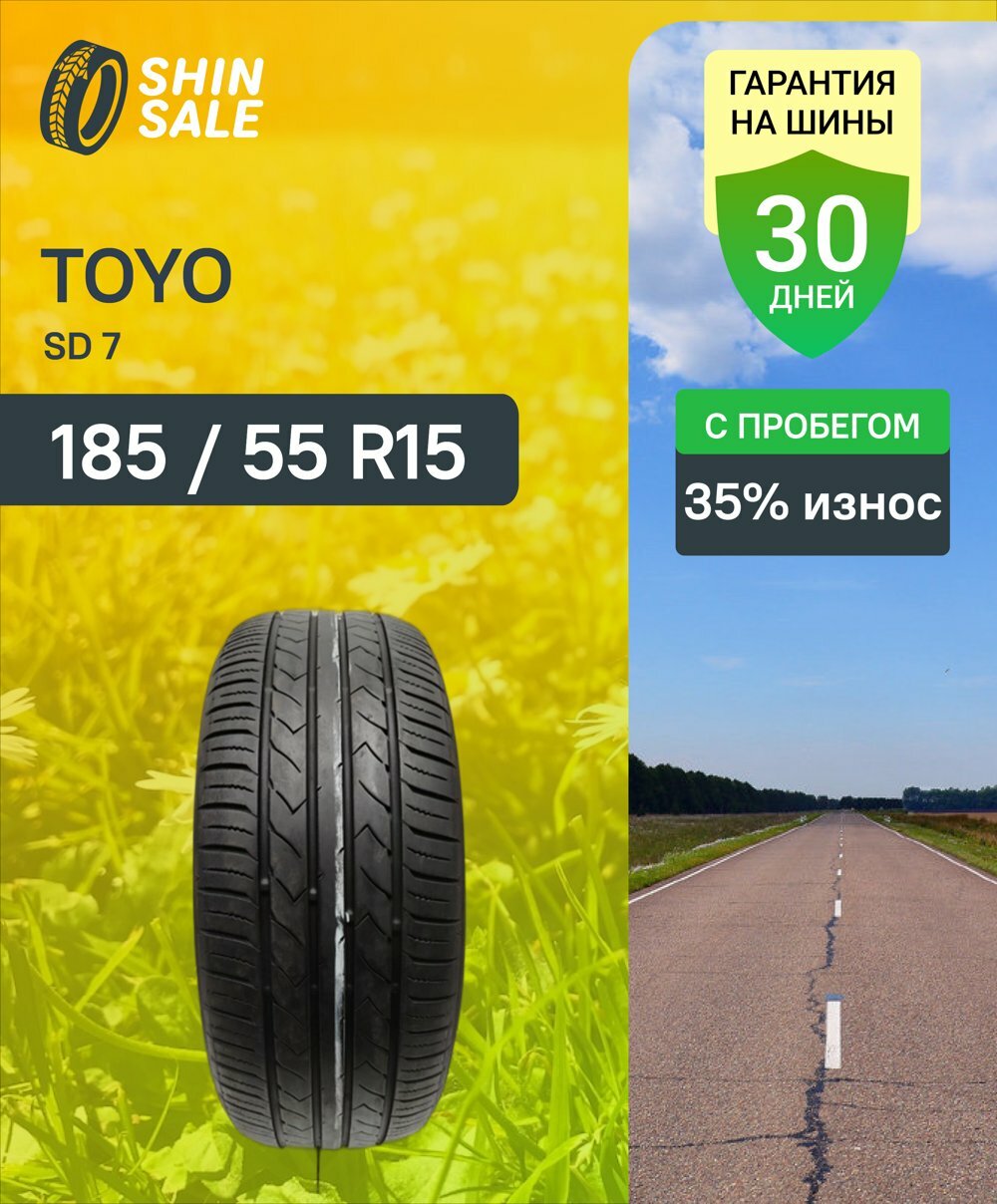 Летние БУ шины Toyo SD 7 185/55 R15 35.0% износ T0166266