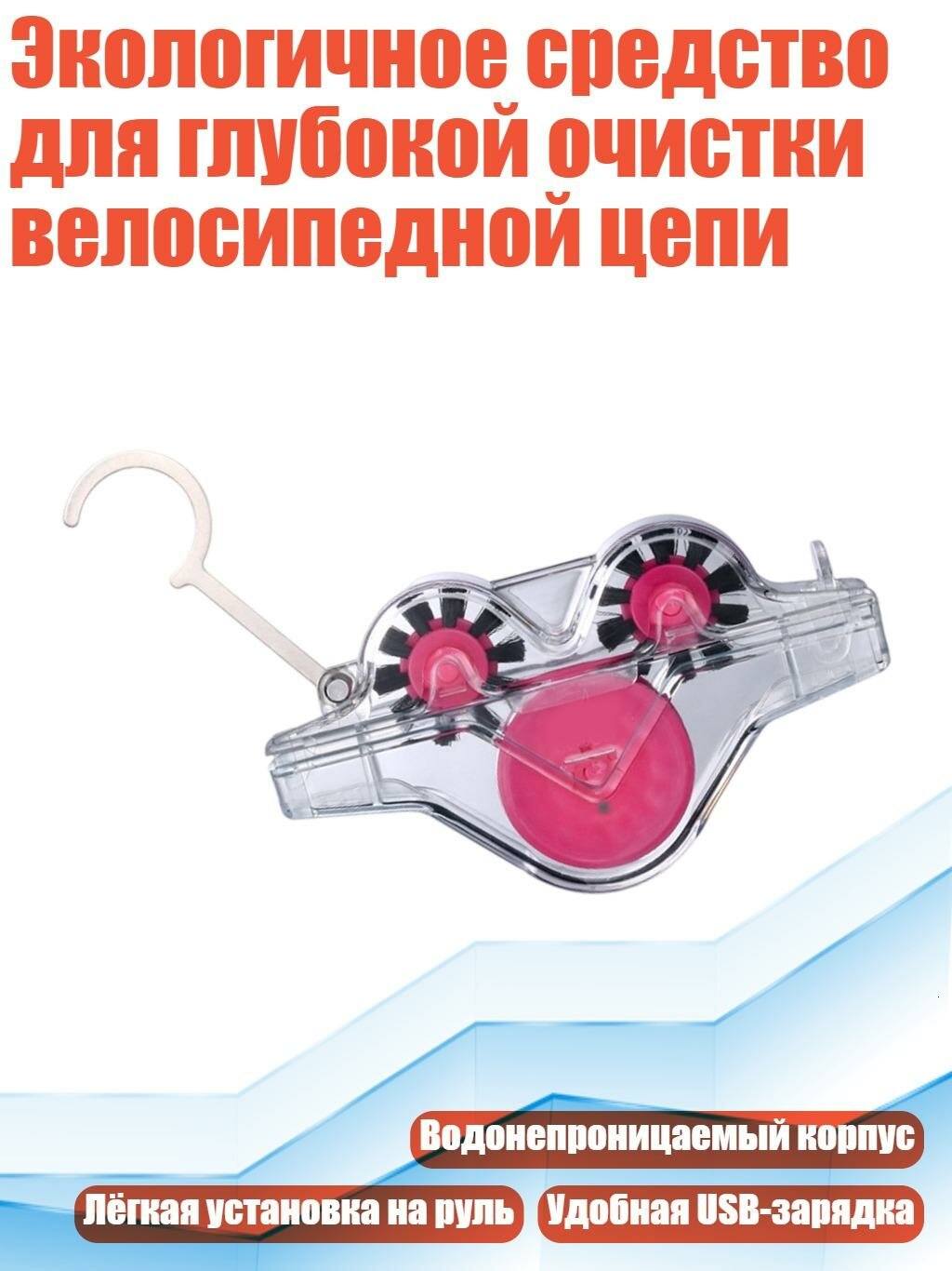 Экологичное средство для глубокой очистки велосипедной цепи, Розовый