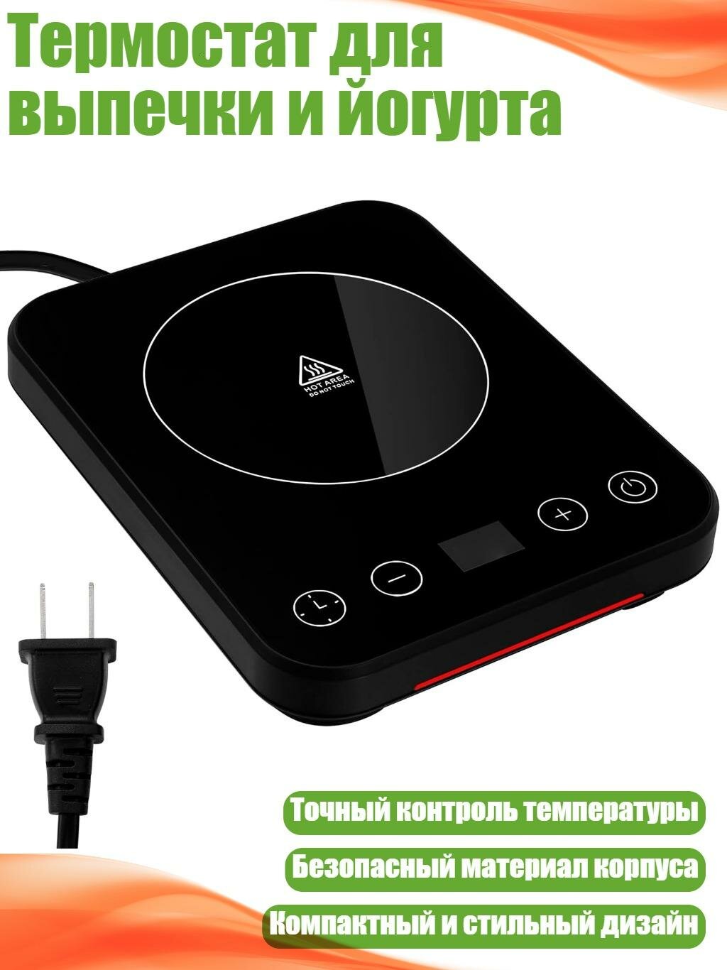Термостат для выпечки и йогурта