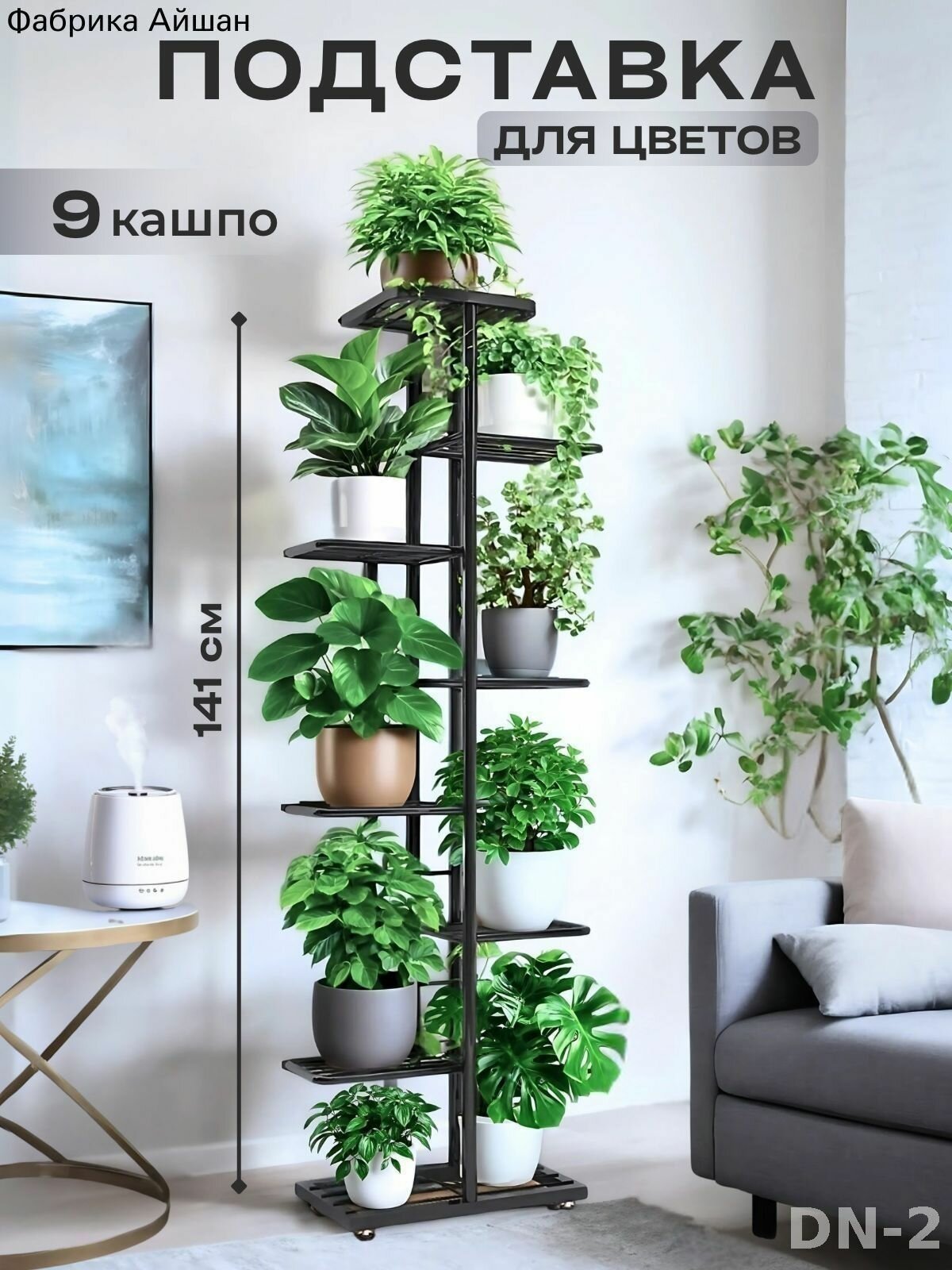 Эксклюзивная подставка для растений