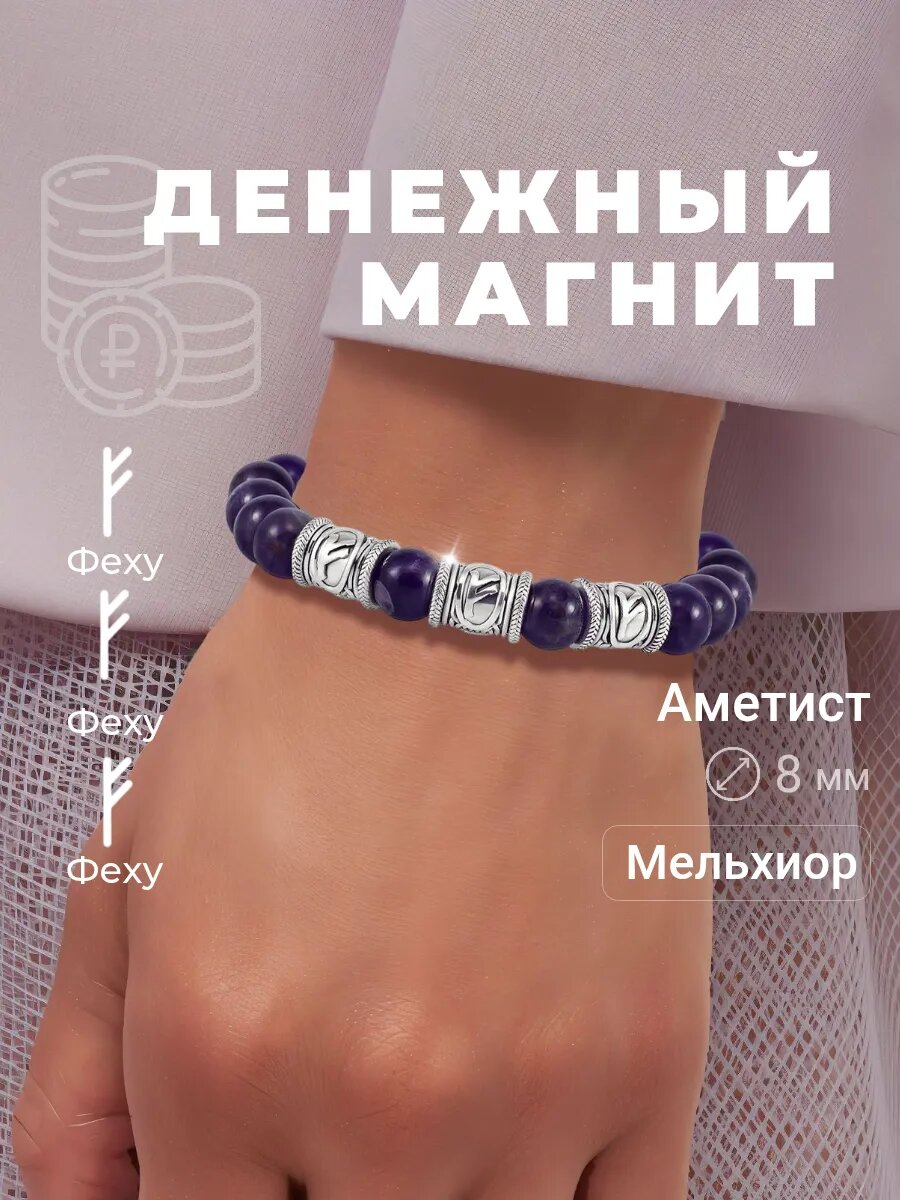 Эластичный браслет, аметист