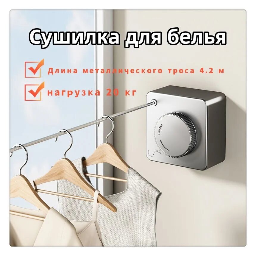Сушилка для белья навесная, 9 см х 9 см х 4 см, 1 шт, для одежды, металл