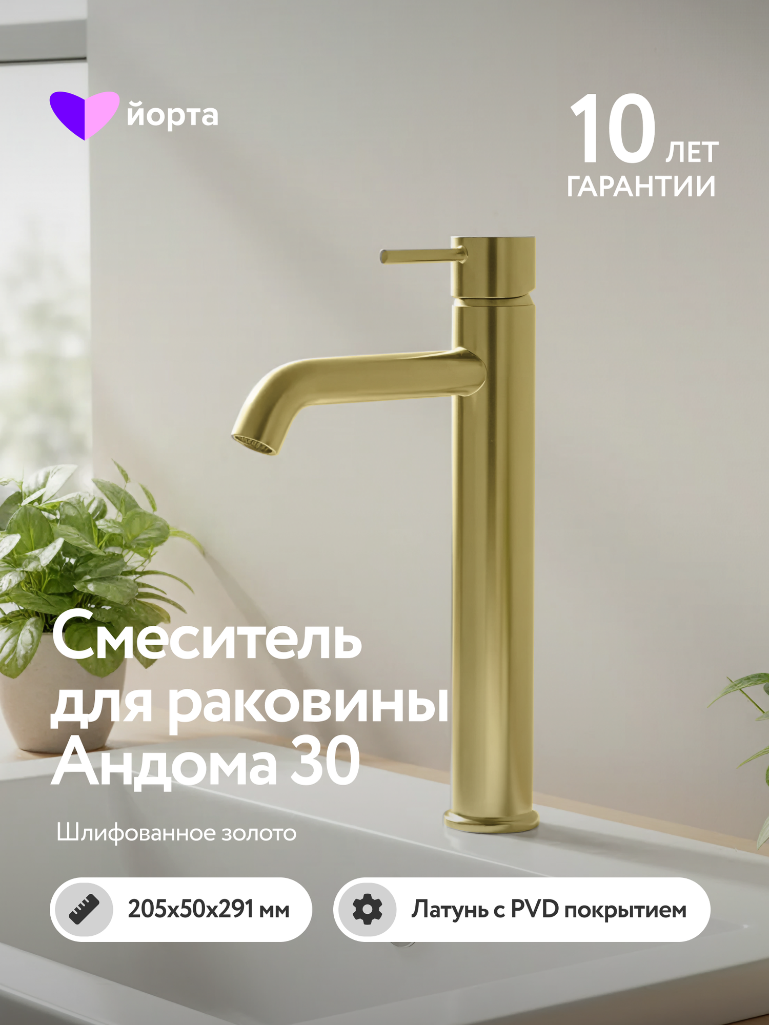 Смеситель для раковину ванную однорычажный "Андома 30", цвет шлифованное золото, Йорта