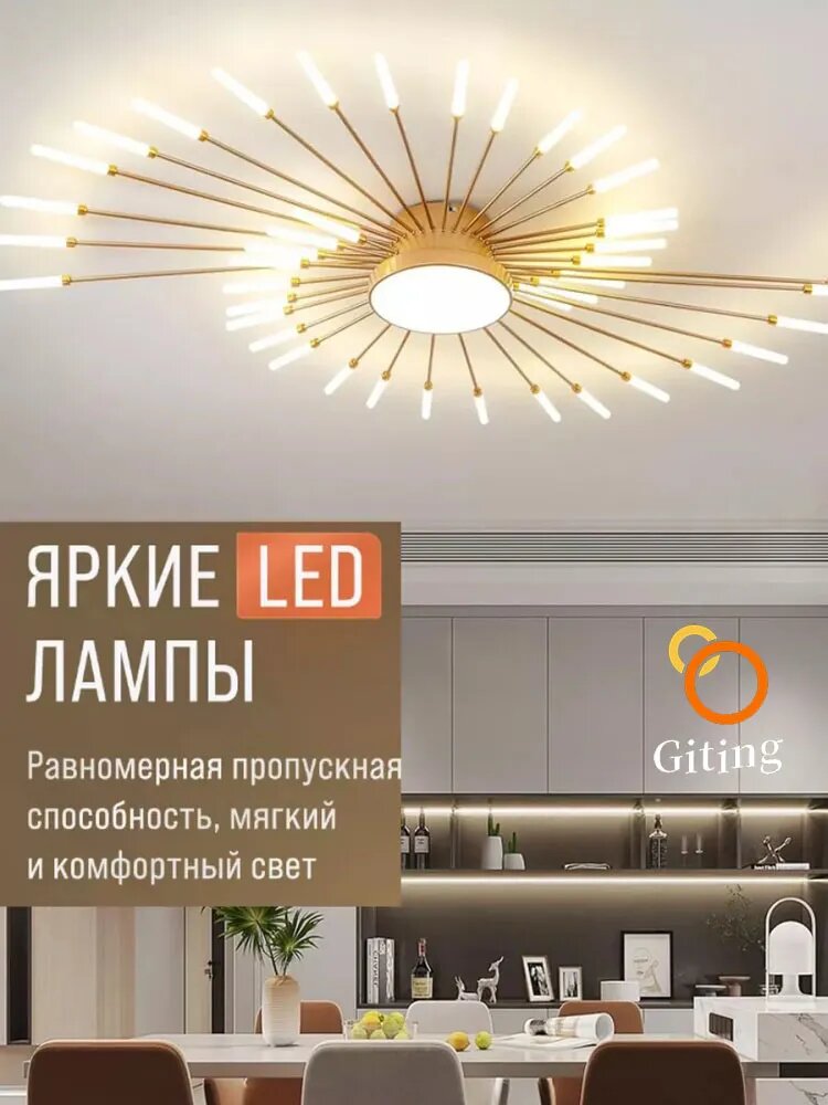 Люстра Giting LED 96 Вт, 42 лампы, золотой/белый, освещение до 30 кв. м — фото 1