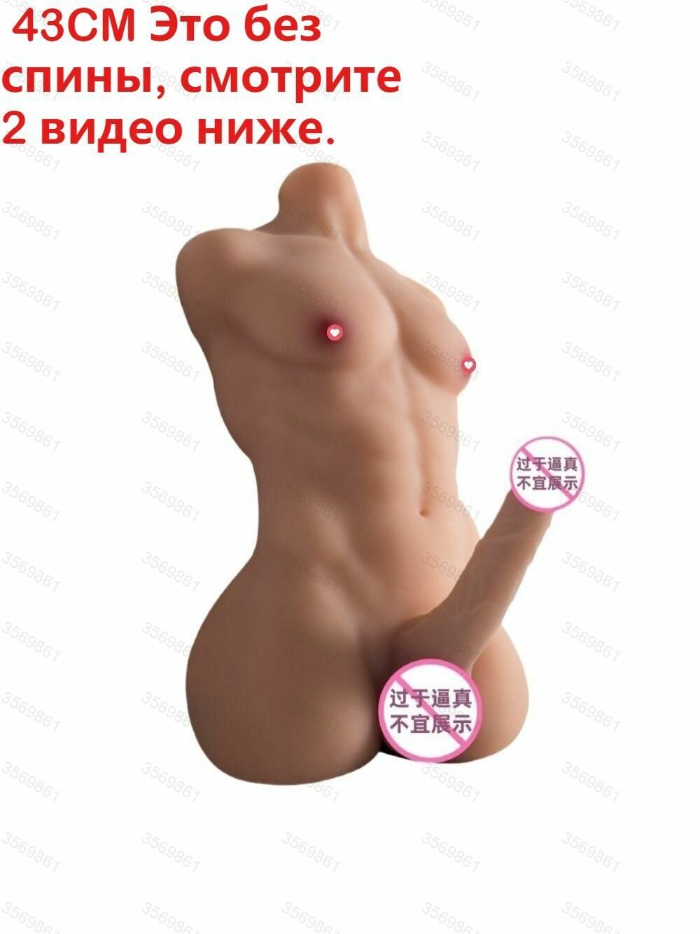 Секс Кукла для Женщин, Мужской Торс с Фаллоимитатором 10 кг.