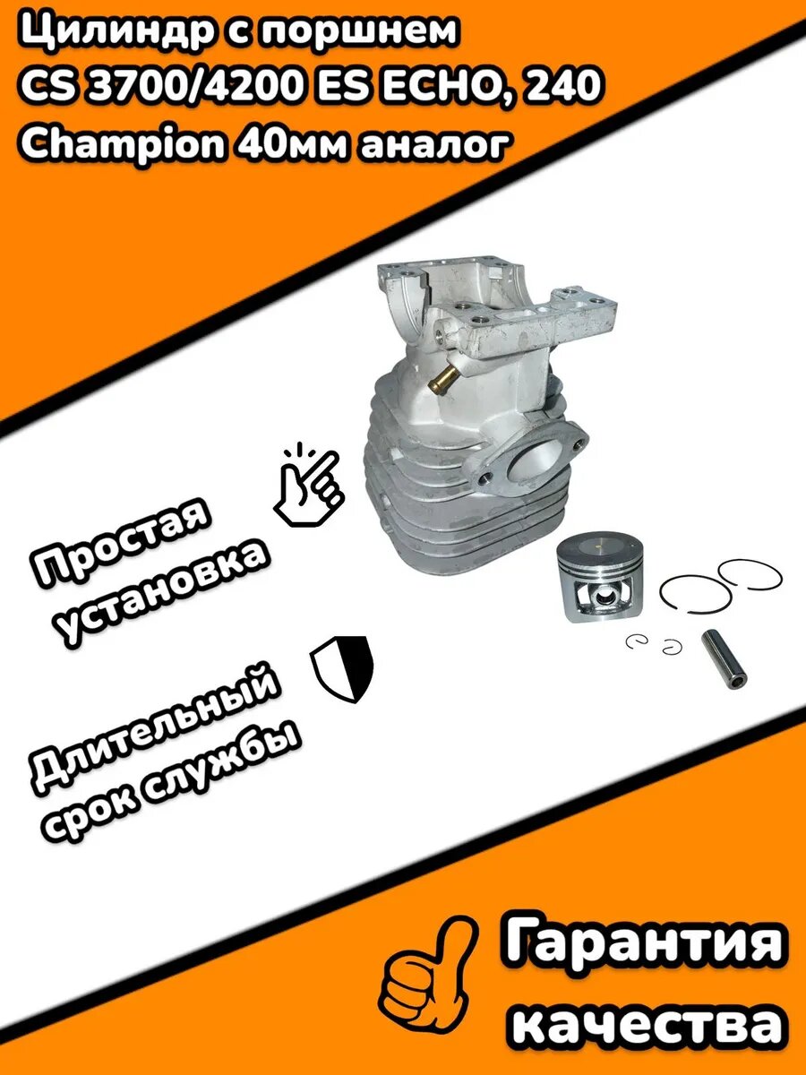 Цилиндр с поршнем CS 3700/4200 ES ECHO, 240 Champion