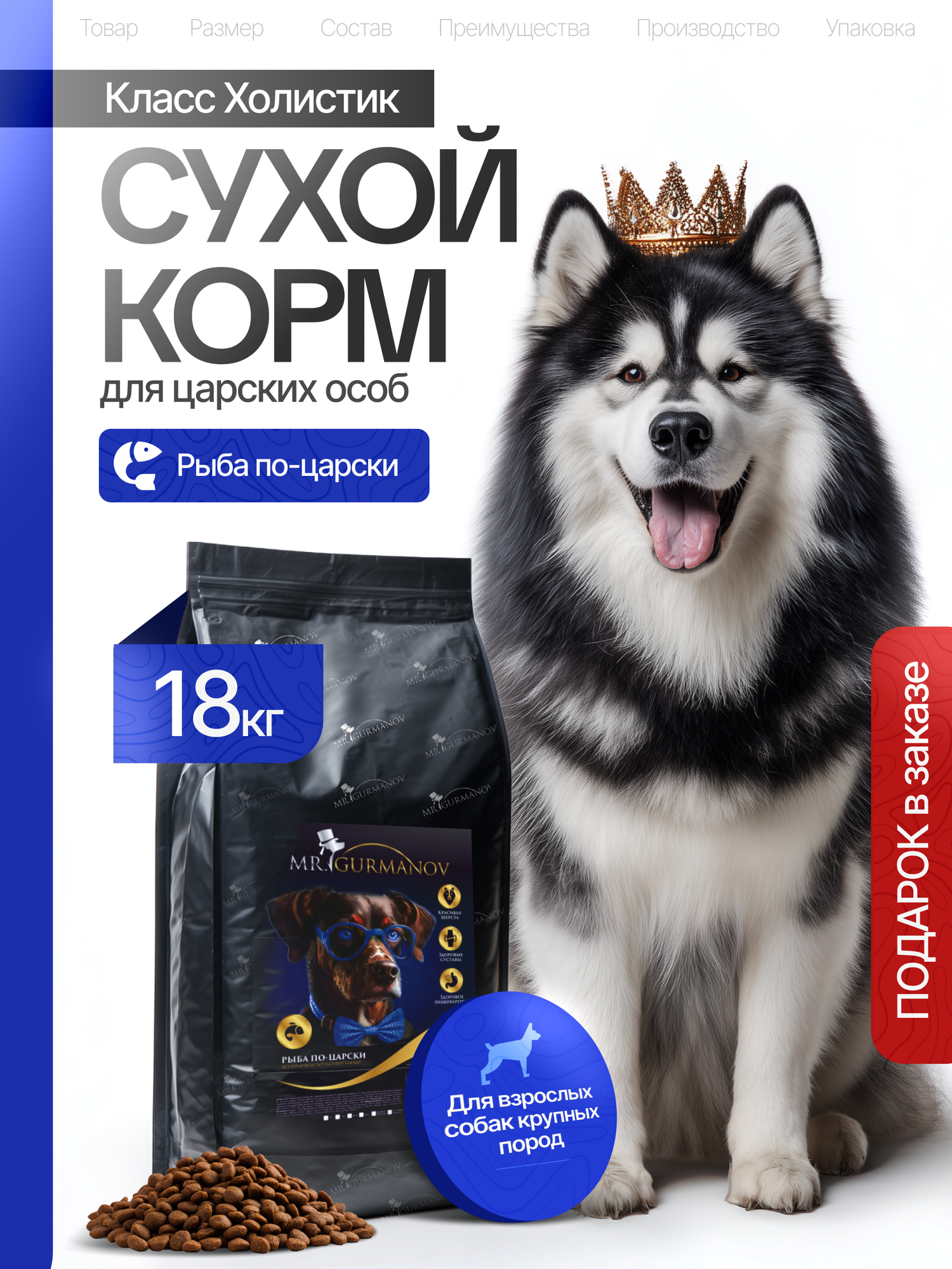 Корм для собак сухой 18 кг для крупных пород Рыба по-царски