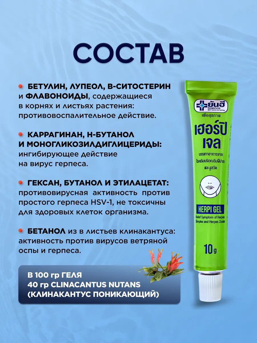 Гель Herpi Gel, антибактериальный и противовирусный, для губ, лица и тела — фото 1