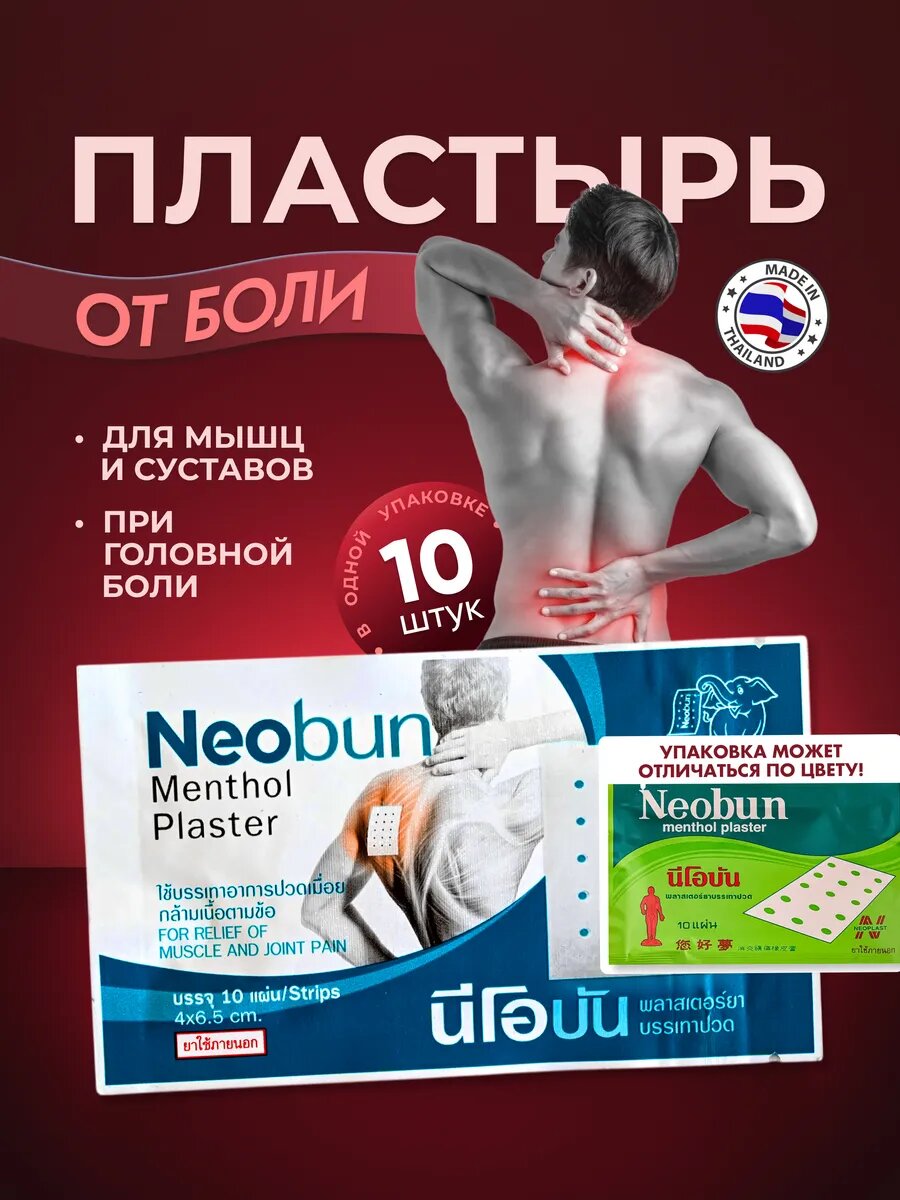 Обезболивающий пластырь для суставов и мышц