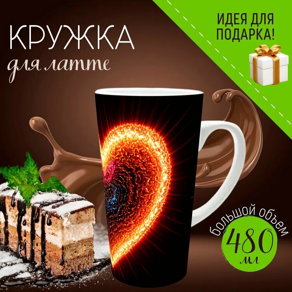 Кружка латте керамическая большая для чая и кофе с прикольным принтом "Сердце, покрытое яркими узорами из света и теней, отражающее страсть и таинственность ночного неба" 500 мл.