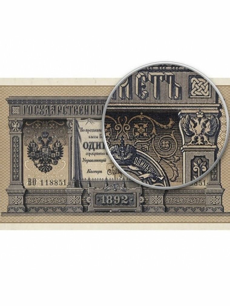 1 рубль 1892 подпись кассир Брут, копия
