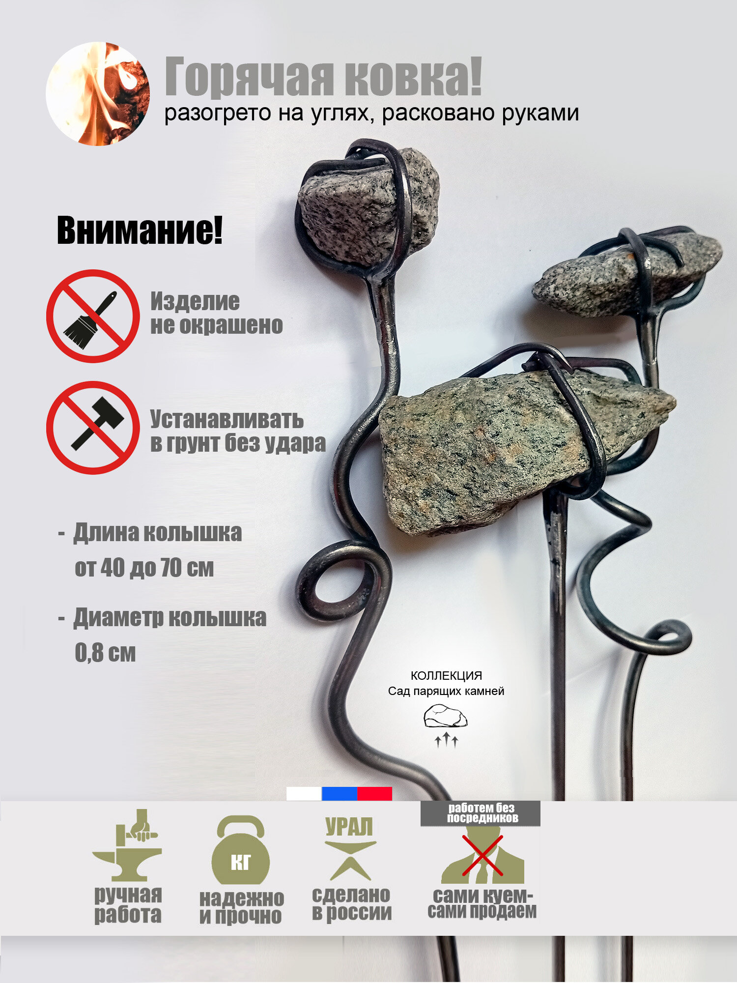 Кованый декор для сада "Левитация 3"