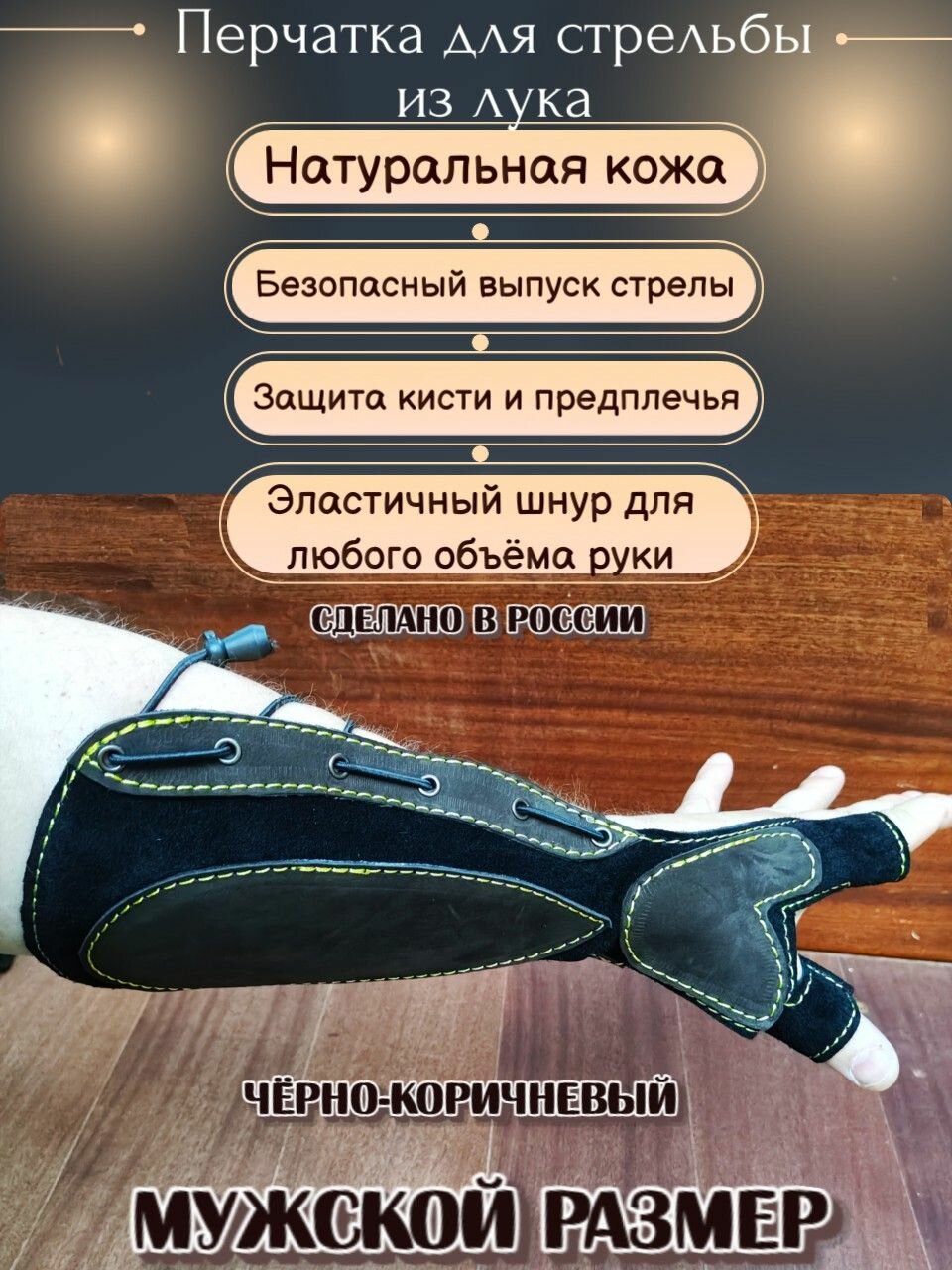 Перчатка на левую руку для стрельбы из лука мужская комбинированный цвет