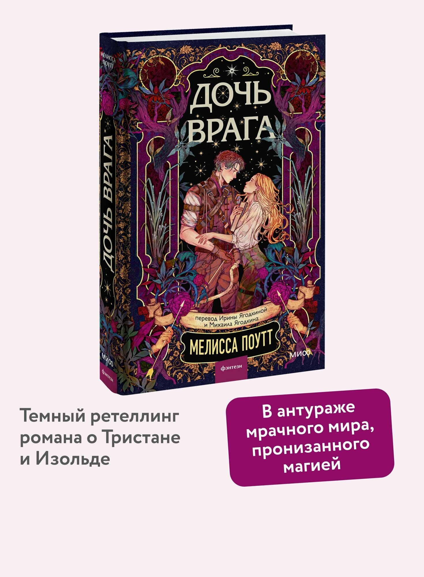 Поутт М: Дочь врага — фото 1