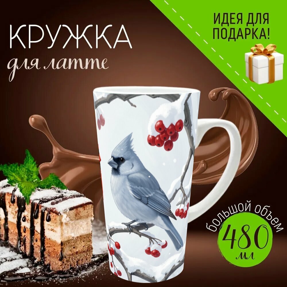 Кружка латте керамическая большая для чая и кофе с прикольным принтом "Зимние птицы на заснеженных ветвях. Яркие снегири и голубая птица сидят на покрытых снегом ветках с." 500 мл.